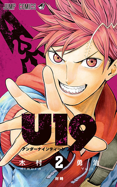 U19, Vol. 2 (U19, #2) by Yuji Kimura | Goodreads