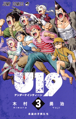 U19, Vol. 3 (U19, #3) by Yuji Kimura | Goodreads