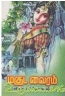 Maguda Vairam - மகுட வைரம் by Viswak Senan | Goodreads