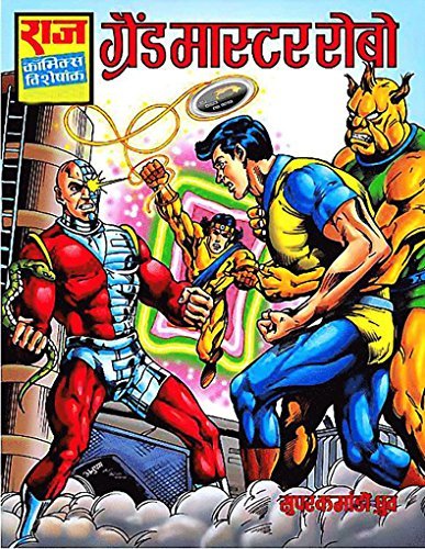 GRAND MASTER ROBO: Super commando Dhruv (Hindi Edition) by Raj Comics ...