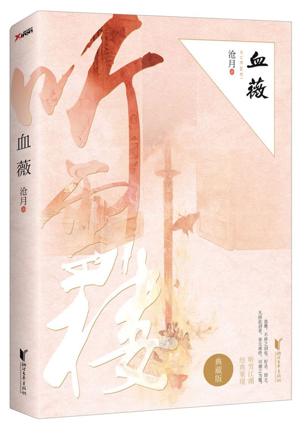 Blood Rose 血薇 by Cang Yue | Goodreads