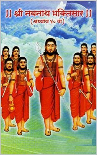 श्री नवनाथ भक्तिसार ( Sri Navnath Bhaktisar ) by Malu Narhari | Goodreads