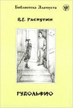 Zlatoust Library: Rudol'Fio (Russian Edition) by Valentin Rasputin ...