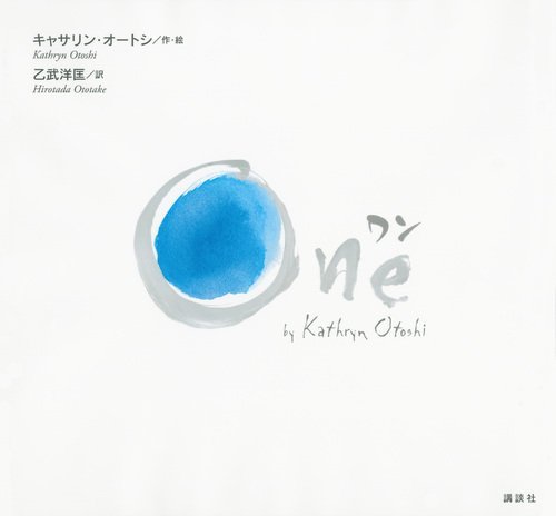 One by Kathryn Otoshi | Goodreads