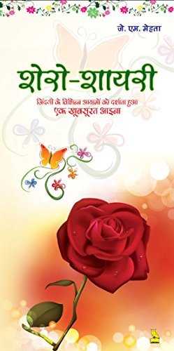 SHERO-SHAYARI (Hindi Edition) by J.M.Mehta | Goodreads