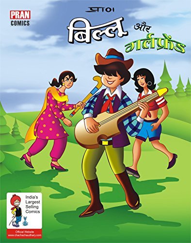 BILLOO'S GIRLFRIEND: BILLOO HINDI COMIC by Pran Kumar Sharma | Goodreads