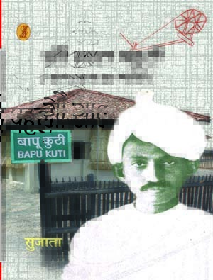 Sau Saal Pahle:Champaran Ka Gandhi by Sujata | Goodreads