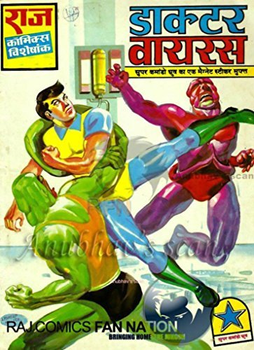 Doctor Virus: Super commando Dhruv (Hindi Edition) by Raj Comics ...