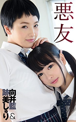 Bad friend (Japanese Edition) by Amenbo | Goodreads