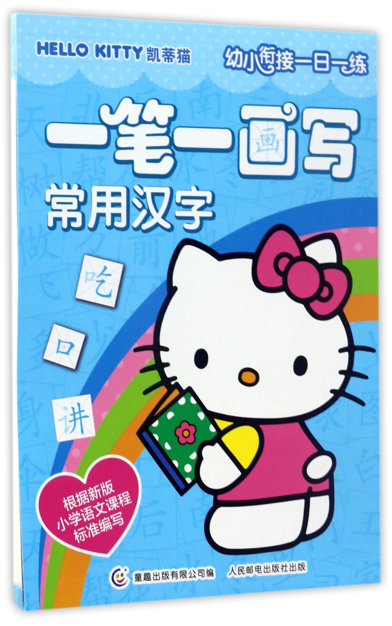 Common Chinese Characters Practice By Anonymous Common Chinese Characters Practice By Anonymous