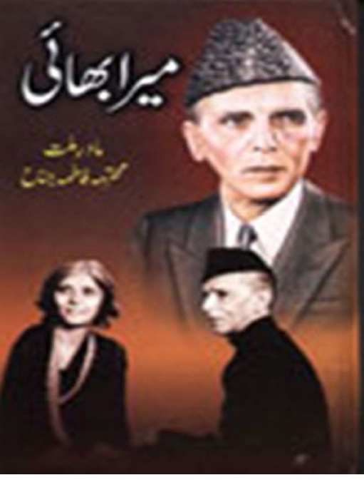 My Brother / میرابهائی by Fatima Jinnah | Goodreads