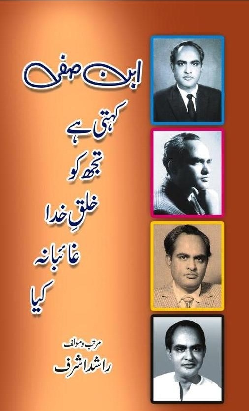 Ibn e Saffi , Kehti Hai Tujhko Khalq e Khuda Ghaibana Kia / ابنِ صفی ...