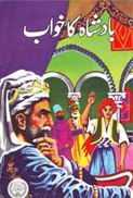 Badshah Ka Khawab / بادشاہ کا خواب by Maqbool Jahangir | Goodreads