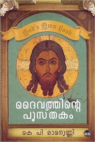 ദൈവത്തിന്റെ പുസ്തകം | Daivathinte Pusthakam by K.P. Ramanunni | Goodreads