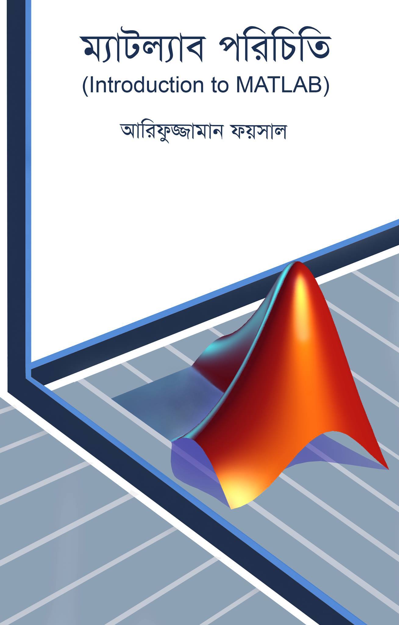 Introduction to MATLAB by Md Arifuzzaman Faisal | Goodreads