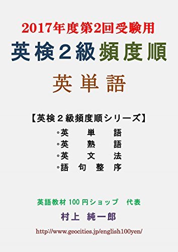 EIKEN Grade 2 English Words In Frequency Order EIKEN Grade 2 In ...