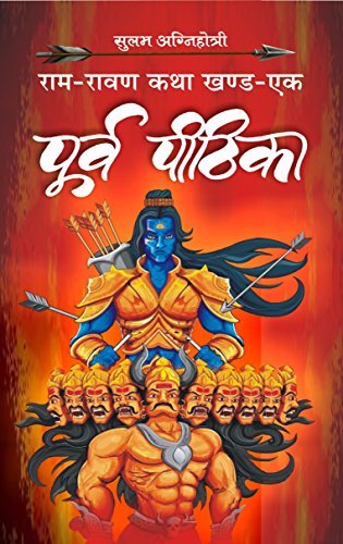 Poorv Pithika (Ram-Ravan Katha Book 1) by Sulabh Agnihotri | Goodreads