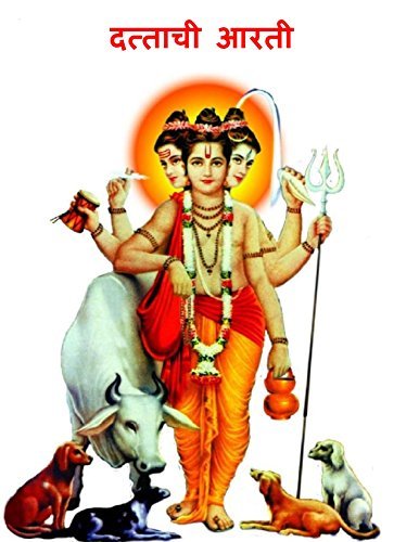 दत्ताची आरती ( Datta's Aarti ) (Marathi Edition) by Samarth Ramdas ...