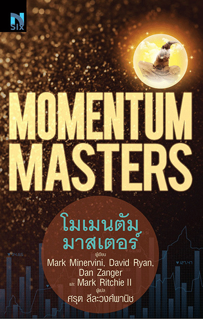 โมเมนตัม มาสเตอร์ สัมภาษณ์ซูเปอร์เทรดเดอร์ by Mark Minervini | Goodreads