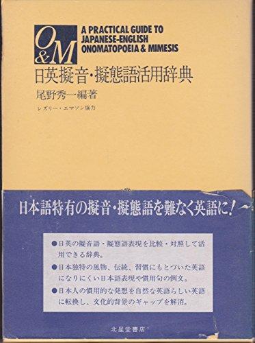 A Practical Guide to Japanese–English Onomatopoeia & Mimesis by ...