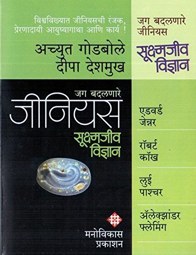Genius (Marathi) by Achyut Godbole | Goodreads