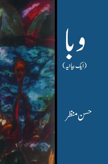Waba / وبا by Hasan Manzar | Goodreads