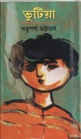 Bhutiya by Rituparna Bhattacharjee | Goodreads