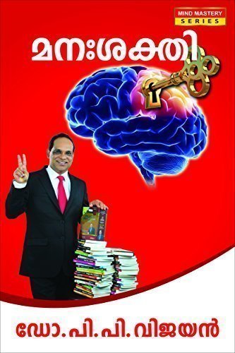 Mind Power (Manashakthi) (Mind Power Series) by P.P. Vijayan | Goodreads