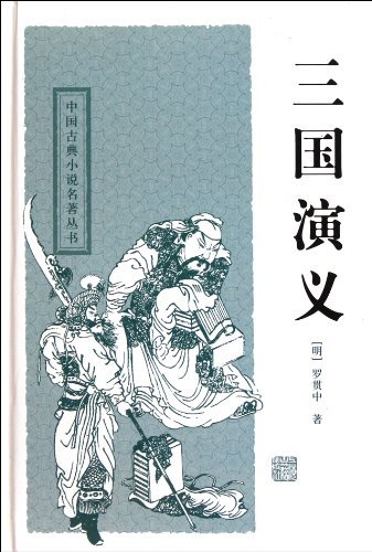 The Three Kingdoms (Chinese Edition) by Luo Guanzhong | Goodreads