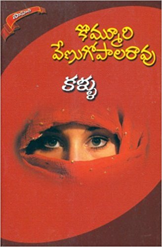 Kallu by Kommuri Venugopal Rao | Goodreads