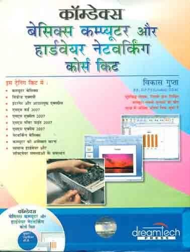Comdex Basic Computer and Hardware Networking Course Kit by Vikas Gupta ...