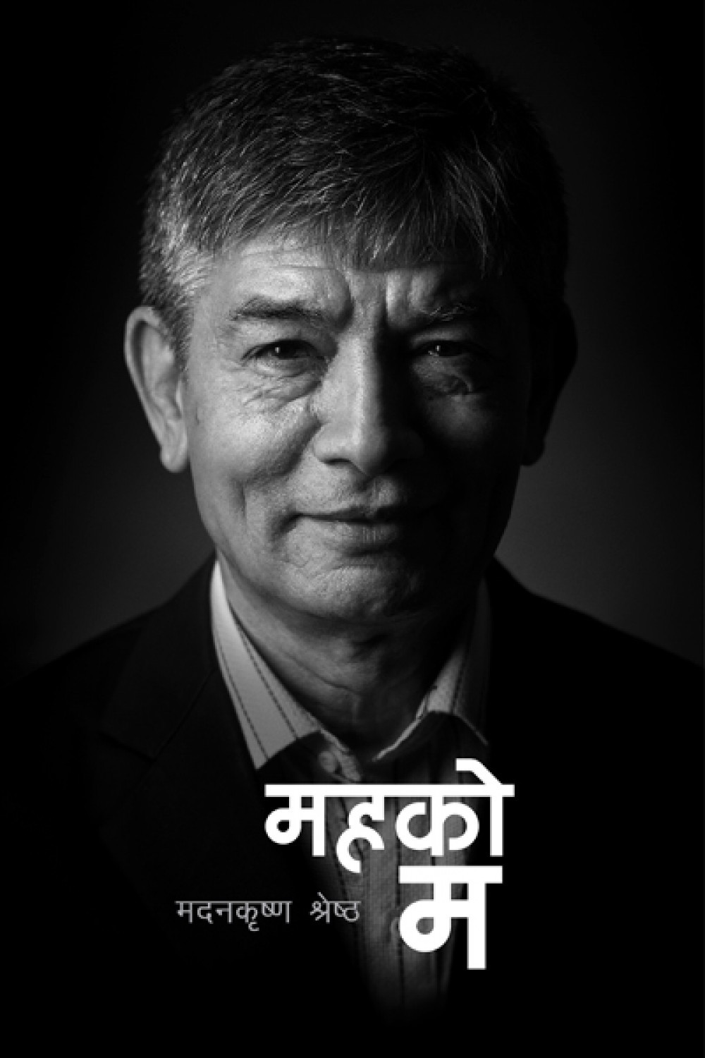 महकाे म [Mahako Ma] by Madan Krishna Shrestha | Goodreads