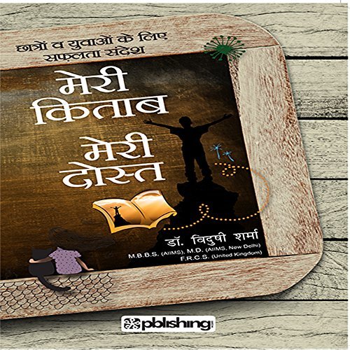 Meri Kitab Meri Dost (Hindi Edition) by Vidushi Sharma | Goodreads