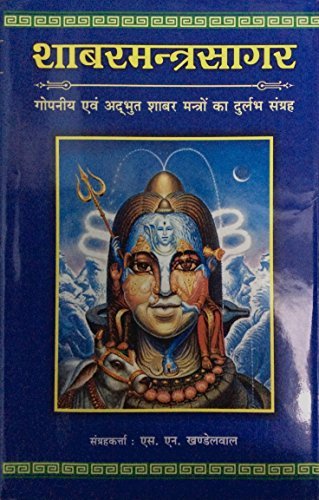 Shabar Mantra Sangrah by S.N.khandelwal | Goodreads