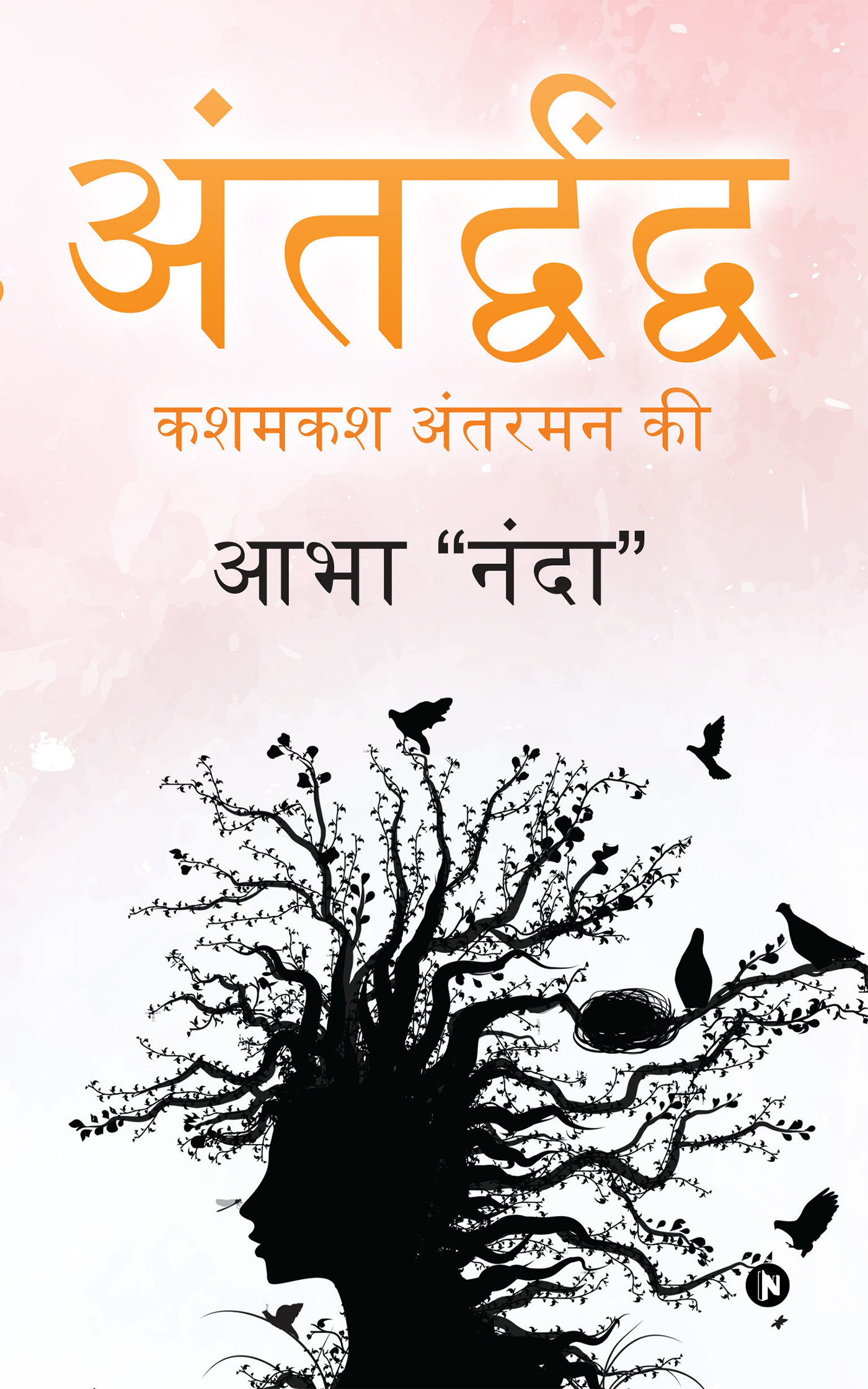 Antardwandwa by Abha "Nanda" | Goodreads