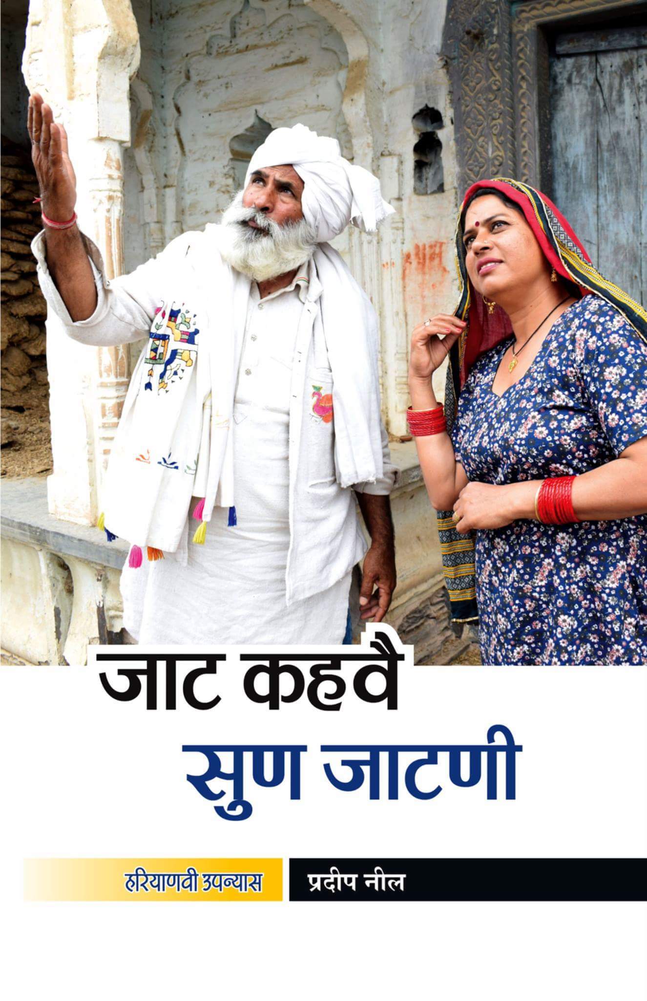 Jaat Quotes In Hindi