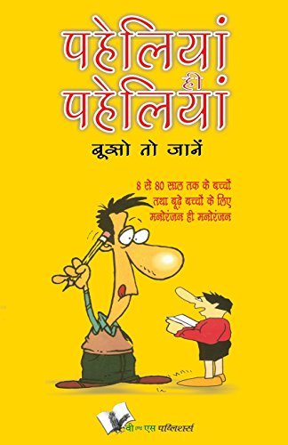 Paheliya Hi Paheliya by Rajeev Ranjan | Goodreads