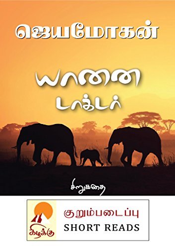 யானை டாக்டர் / Yaanai Doctor (Tamil Edition) by Jeyamohan | Goodreads