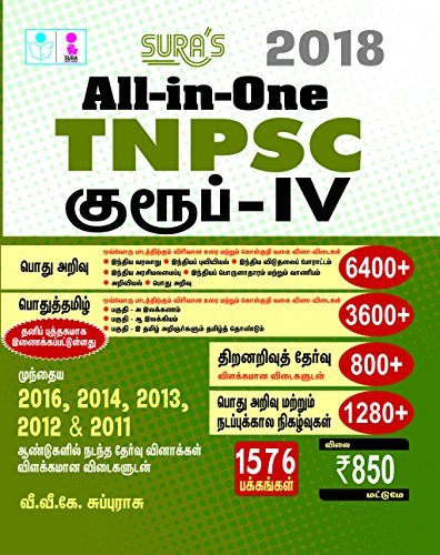 TNPSC Group 4 Exam All-in-One Complete Study Material Book & Solved Question Paper by V.V.K ...