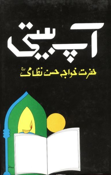 Aap Beeti / آپ بیتی by Khwaja Hasan Nizami | Goodreads
