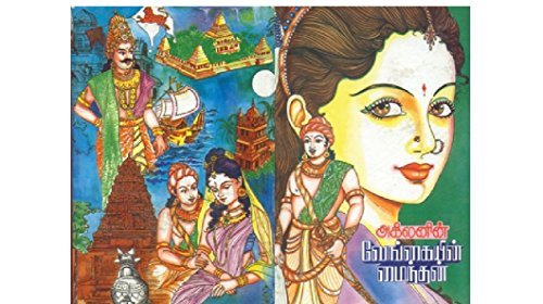 Vengaiyin Mainthan - Tamil: Son of Tiger by Akilan P.V. | Goodreads