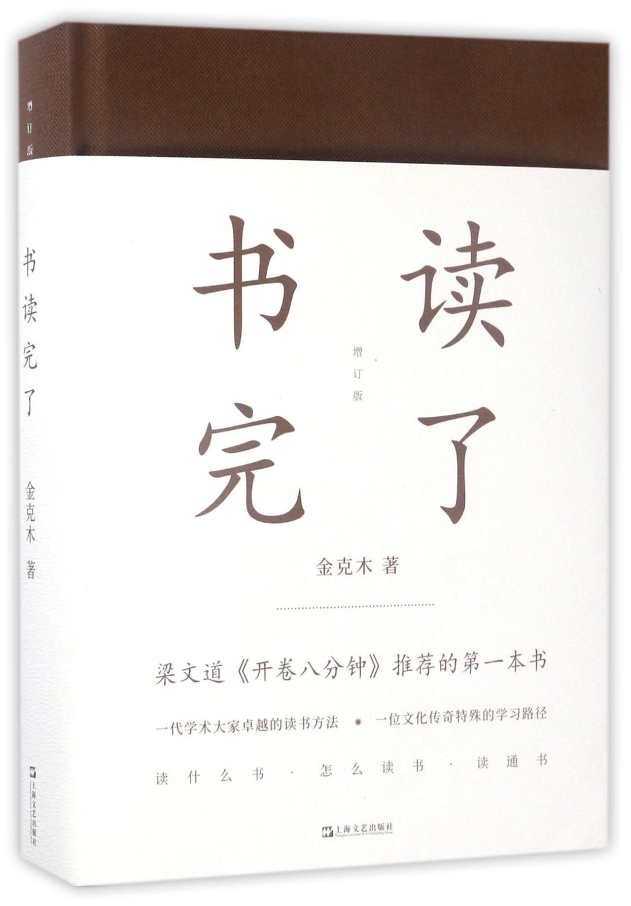 书读完了Reading Finished by 金克木Jin Kemu | Goodreads