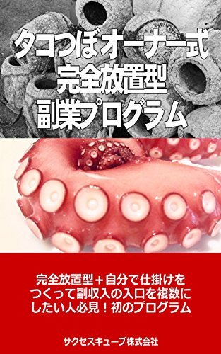 Tako Tsubo Owner Shiki Kanzen Houchi Gata Fukugyou Program by Akita ...