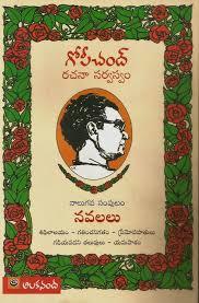Tripuraneni Gopichand Rachana Sarvasvam Nalgava Samputam Navalalu-2 by ...