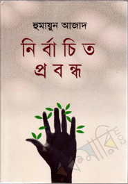 নির্বাচিত প্রবন্ধ by Humayun Azad | Goodreads