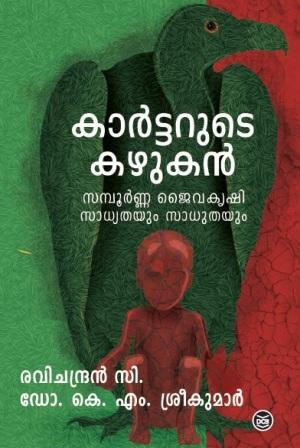 കാർട്ടറുടെ കഴുകൻ | Kartarude Kazhukan by Ravichandran C. | Goodreads
