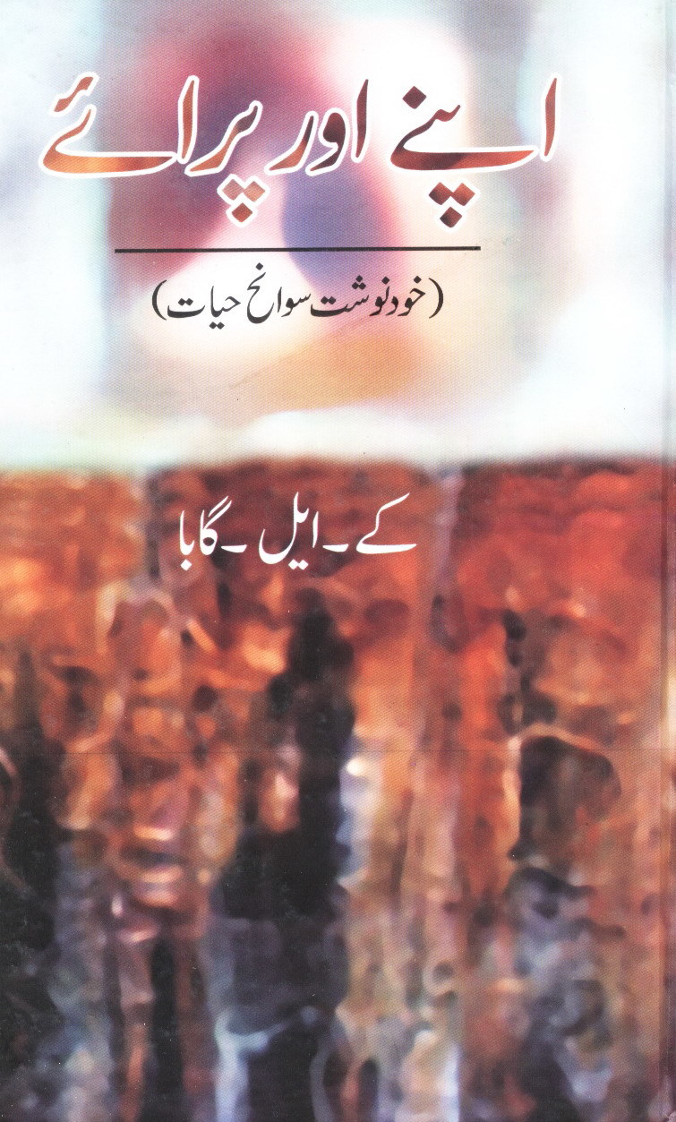 Apne aur Praye / اپنے اور پرائے: خودنوشت by K.L. Gauba | Goodreads