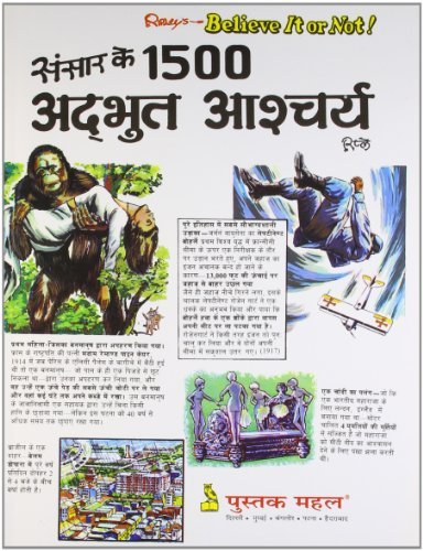 Sansar Ke 1500 Adbhut Ashcharya - Hindi (Hindi Edition) by Ravi Naidu ...