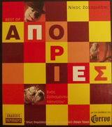 Απορίες ενός ζαλισμένου Αθηναίου: Best of by Νίκος Ζαχαριάδης (II ...