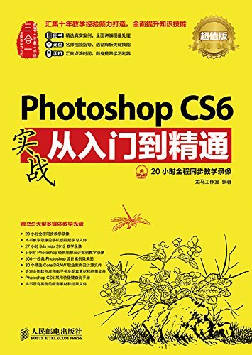 Photoshop CS6实战从入门到精通(超值版) (实战从入门到精通系列) by 龙马工作室 | Goodreads